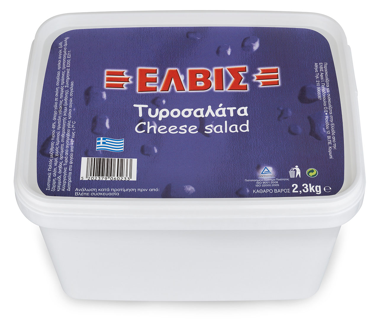 ΕΛΒΙΣ - Τυροσαλατα | Elvis